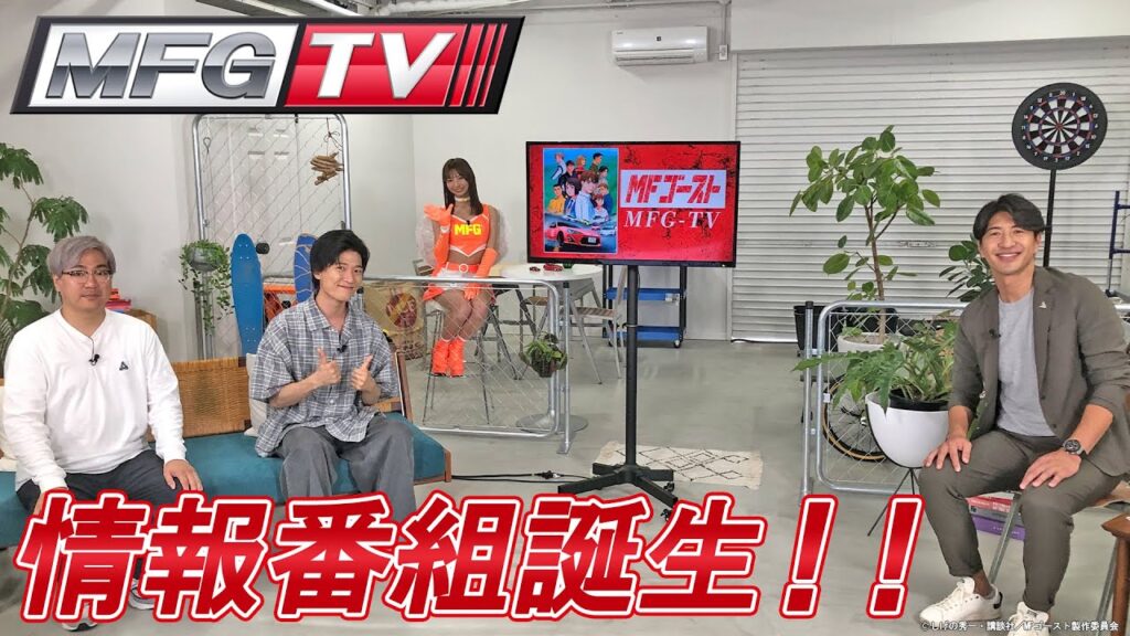 「MFゴースト」YouTube番組「MFG-TV」配信開始！ レースクイーン佐々木萌香、東条澪が体を張って企画に挑戦